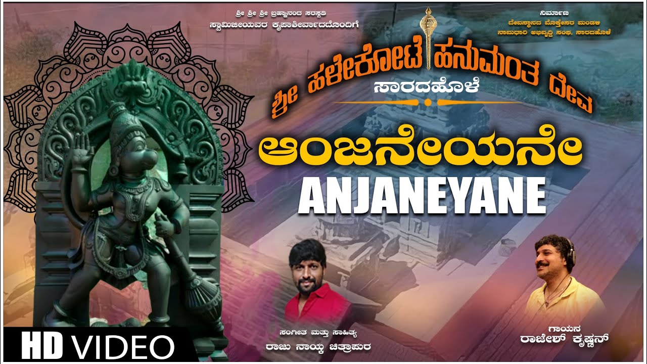 Anjaneyane Video Song | Sri Halekote Hanumanta Deva | Rajesh Krishnan ...