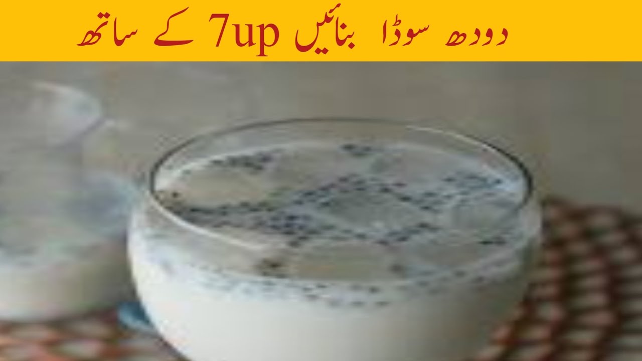 Dodh soda recipe | Milk soda | Street style soda recipe - YouTube