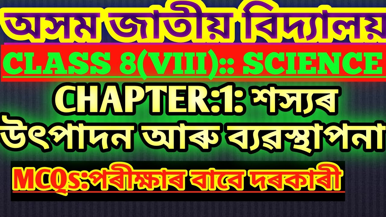 class 8 science chapter 1 important mcq | science chapter 1 mcq for ...