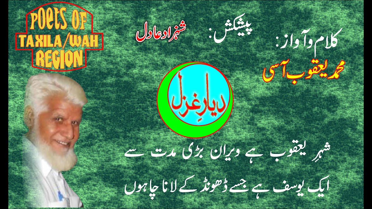 GHAZAL BY MUHAMMAD YAQUB ASSY | Beautiful Ghazal Recitation |DAYAR E ...
