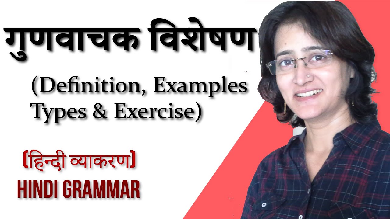 Gun Vachak Visheshan I गुणवाचक विशेषण (Qualitative Adjectives ...