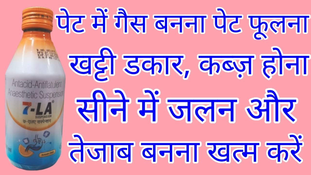 7 LA Syrup | 7LA Syrup review | 7la syrup in hindi | 7LA Syrup ke fayde ...