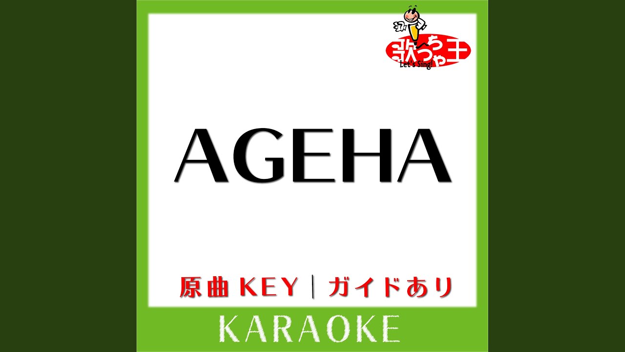 AGEHA (カラオケ) (原曲歌手:GENERATIONS from EXILE TRIBE) - YouTube