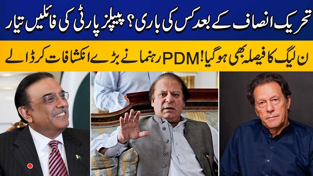 Who's Next After PTI? PDM Leader Makes Startling Revelations - YouTube
