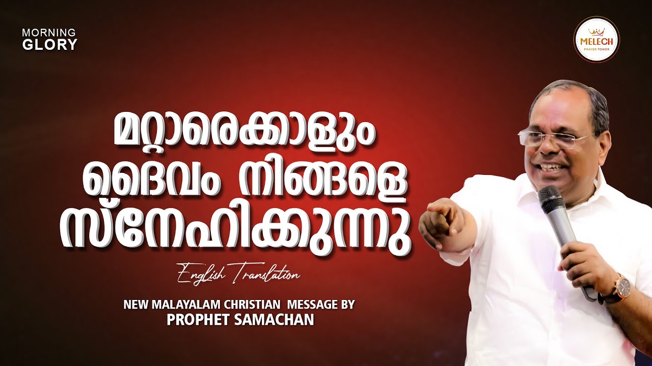 GOD LOVES YOU MORE THAN ANYONE ELSE | MORNING GLORY | PROPHET SAMACHAN ...