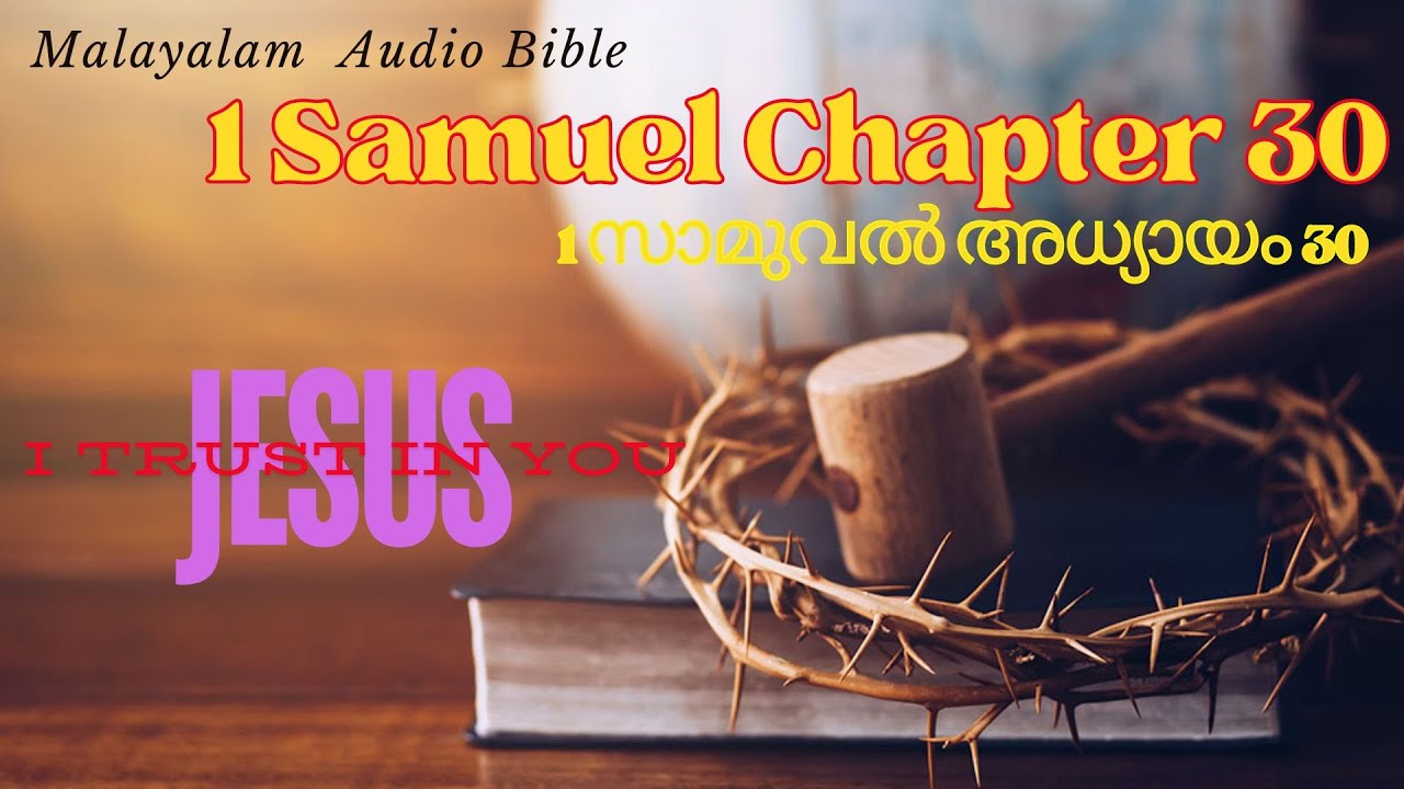 1 Samuel Chapter 30 - 1 സാമുവൽ അദ്ധ്യായം 30 - YouTube