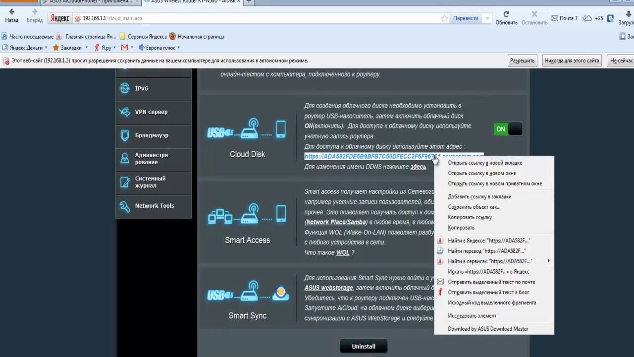 Aicloud Asus настройка! - YouTube