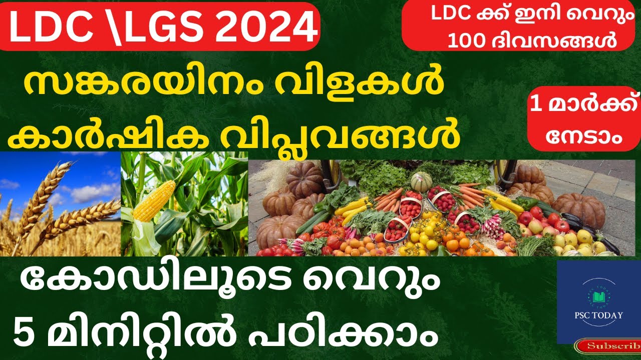 kpsc ldc lgs 2024 free class psc repeated kaarshika vilakal kaarshika ...