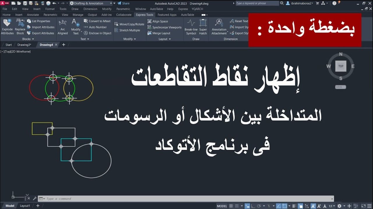 بضغطة واحدة تحديد نقاط التقاطع ما بين الأشكال او الرسومات المتداخلة فى