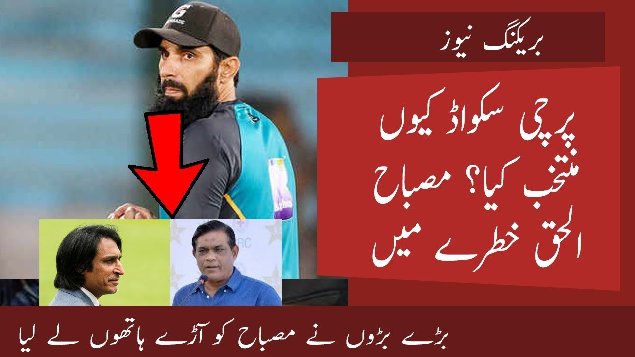 Misbah ul Haq under fire by Ramiz Raja and Rashid Latif || Pakistan vs ...