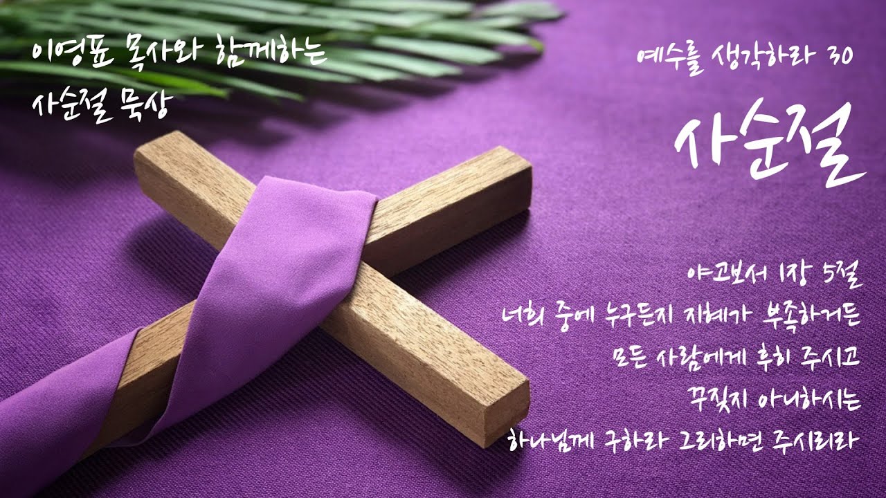사순절 배경