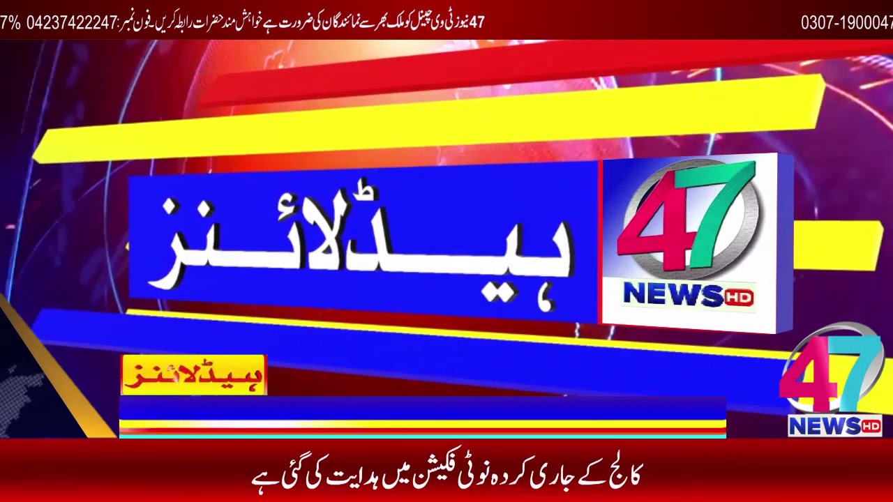 Headlines 47 News 07:00 pm 24-01-2020 - YouTube
