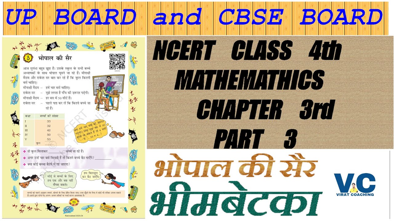 CBSE /UP BOARD NCERT Class 4 Chapter 3 Part 3 MATHS SOLUTIONS सीबीएसई ...