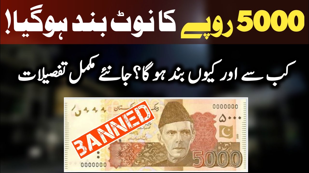 5000 Rupees Currency Note Banned in Pakistan ? - YouTube