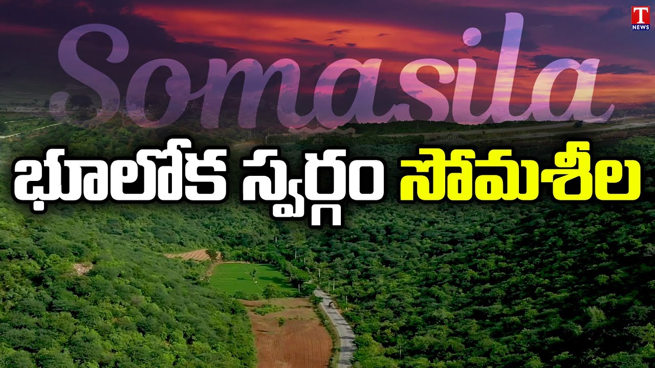 సోమశిల అందాలు చూడతరమా...! | Best Tourist Places In Mahabubnagar | T ...