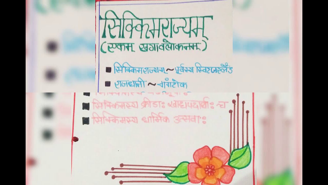 art integrated Sanskrit Sikkim project class 10th - YouTube