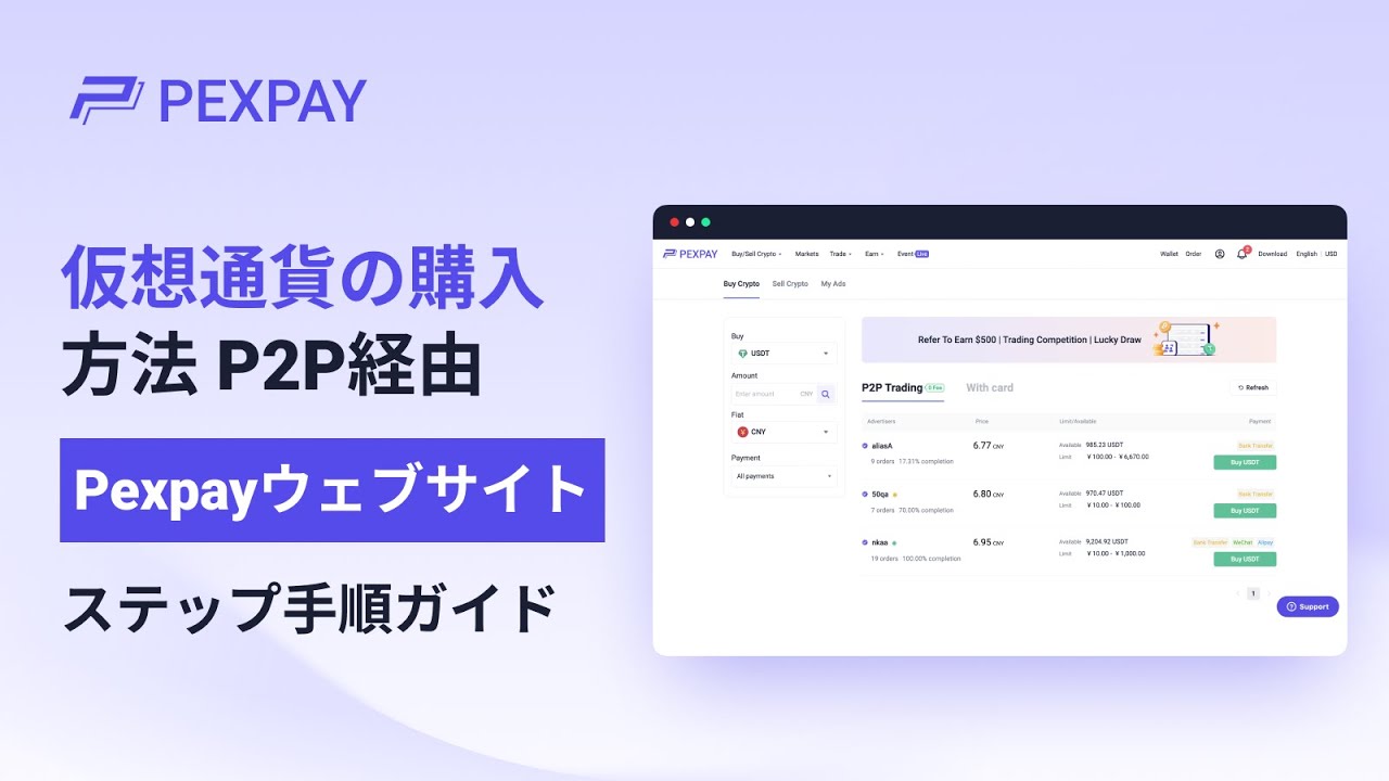PexpayウェブサイトにおけるP2P経由での仮想通貨購入方法とは? - YouTube