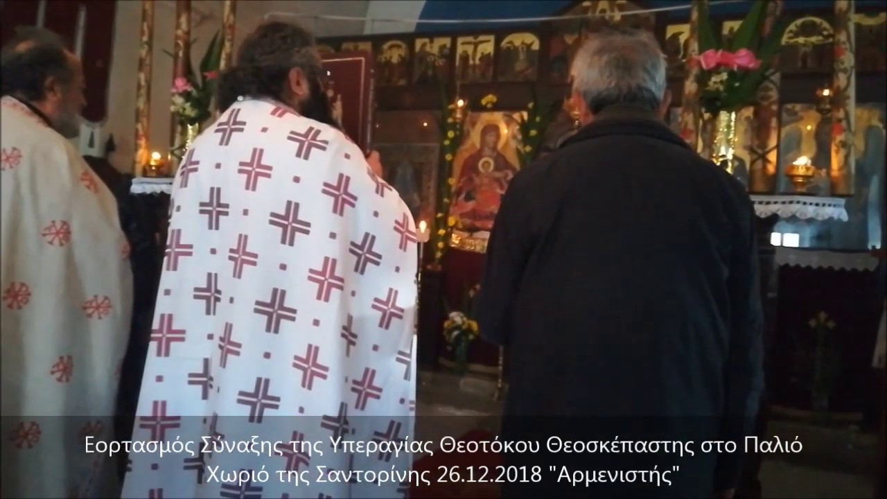 Εορτασμός Σύναξης της Υπεραγίας Θεοτόκου Θεοσκέπαστης στο Παλιό Χωριό ...