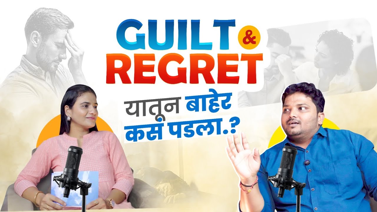 Guilt & Regret – यातून बाहेर कसं पडायचं? | मनःशांती मिळवण्याचे सोपे ...