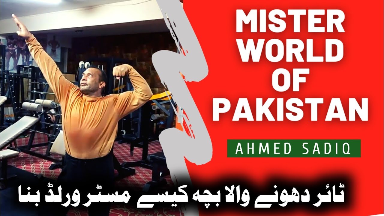 Mister world of Pakistan - Body Builder || Weight Lifter - Ahmed Sadiq ...