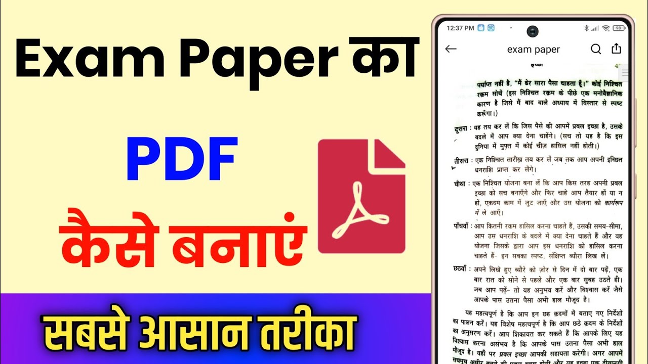 exam paper ka pdf kaise banaye !! how to make pdf of exam paper - YouTube