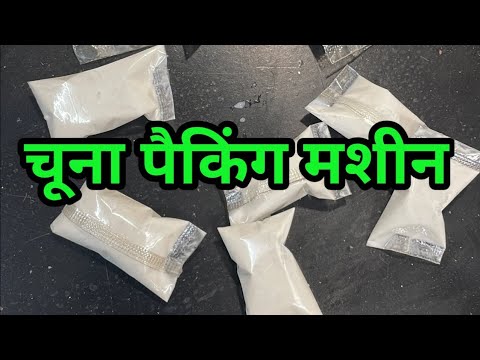 Chuna packing machine || automatic Chuna kheni packing machine ||chuna ...