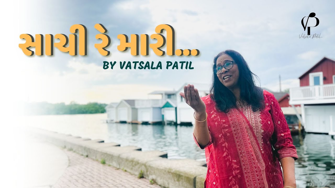Sachi Re By Vatsala Patil | Saaz Entertainment USA - YouTube
