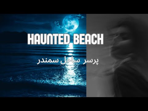 Haunted Beach Episode - 01 | Urdu / Hindi - YouTube