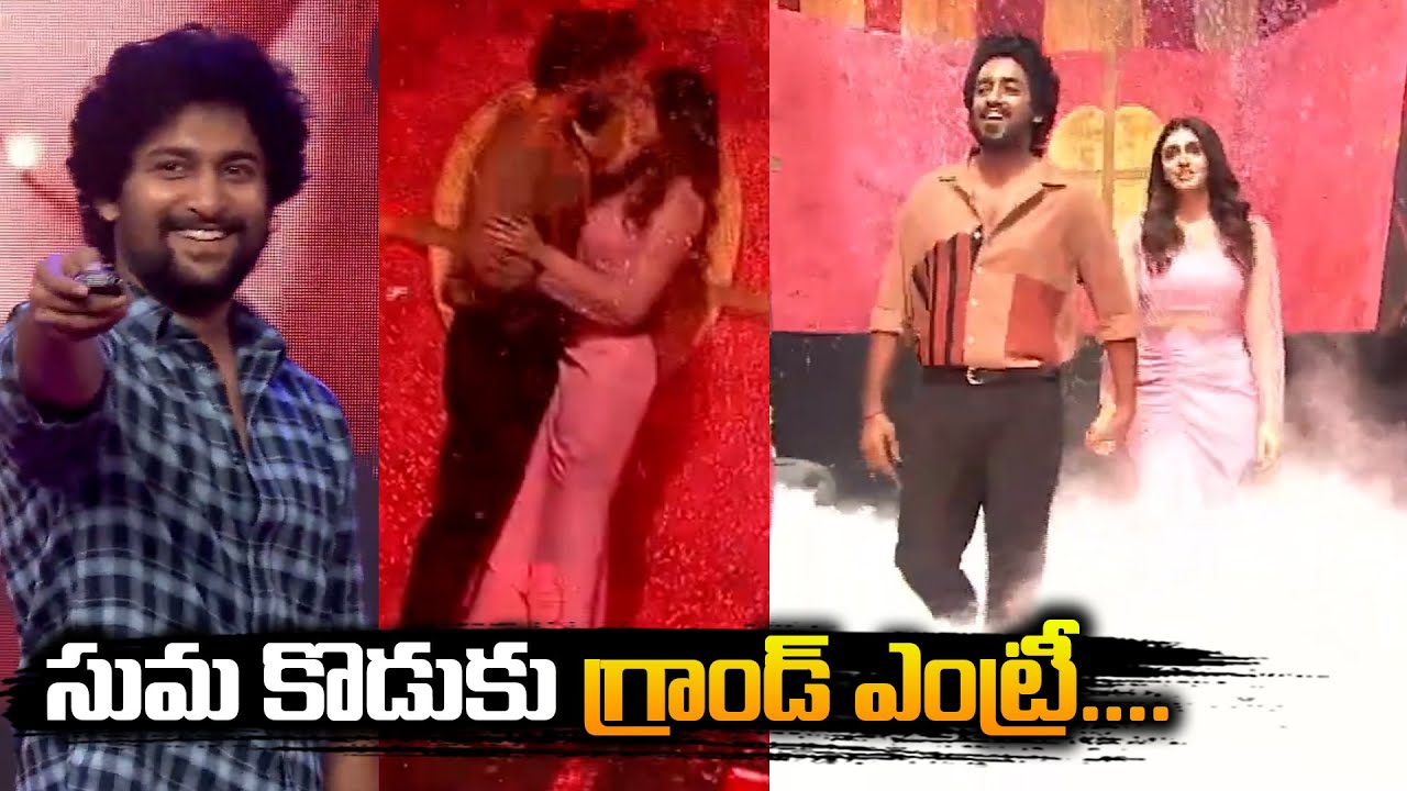 Anchor Suma Son Roshan Kanakala Superb Entry At Bubble Gum Teaser ...