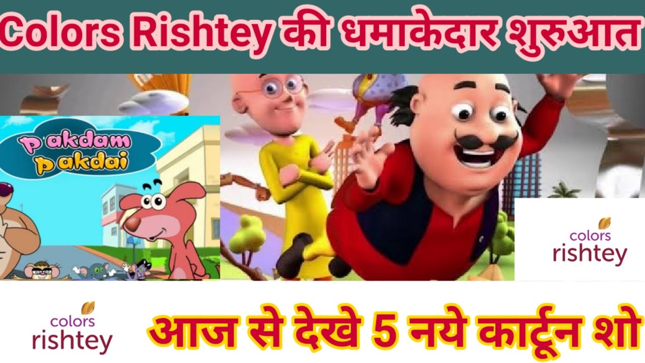 Colors Rishtey आज से देखे नये कार्टून Show, New Cartoon Show on Colors ...