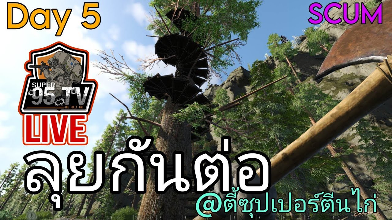 [LIVE] SCUM 0.85v - ลุยกันต่อ - ตี้ซุปเปอร์ตีนไก่ - Day 5 #scum #gaming ...