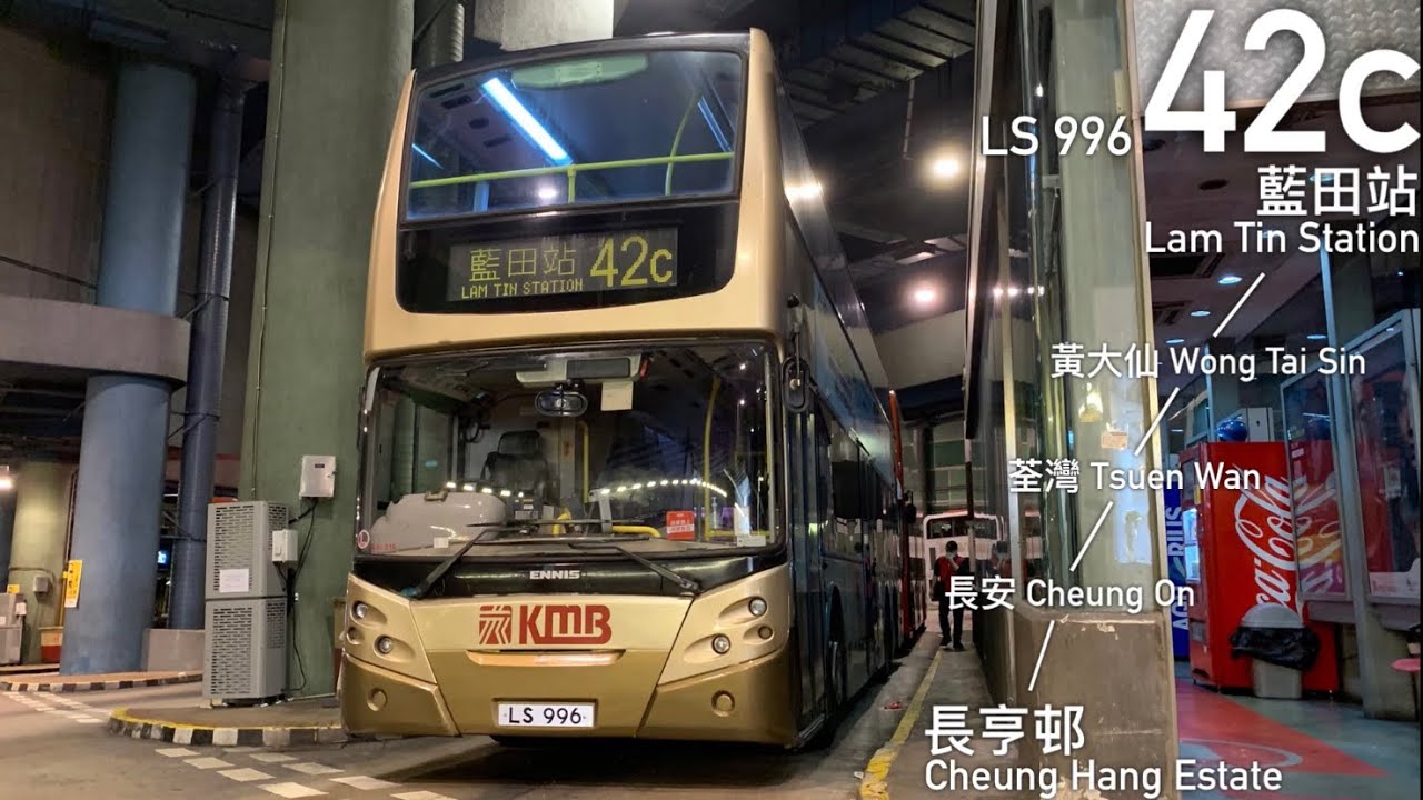 【Memories】九巴 KMB 42C 藍田站 Lam Tin Station → 長亨 Cheung Hang - YouTube