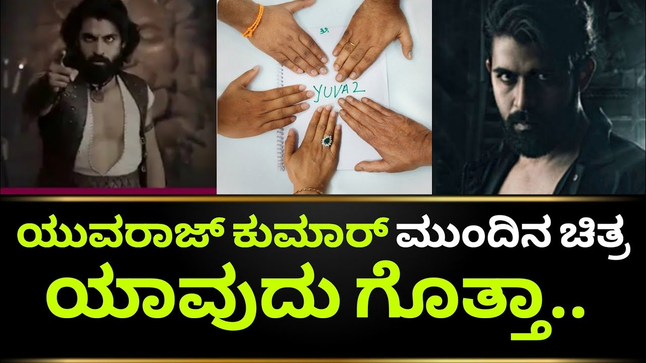 Yuvaraj Kumar Next Movie | Yuva 2 | Yuvaraj Kumar Upcoming Movie ...