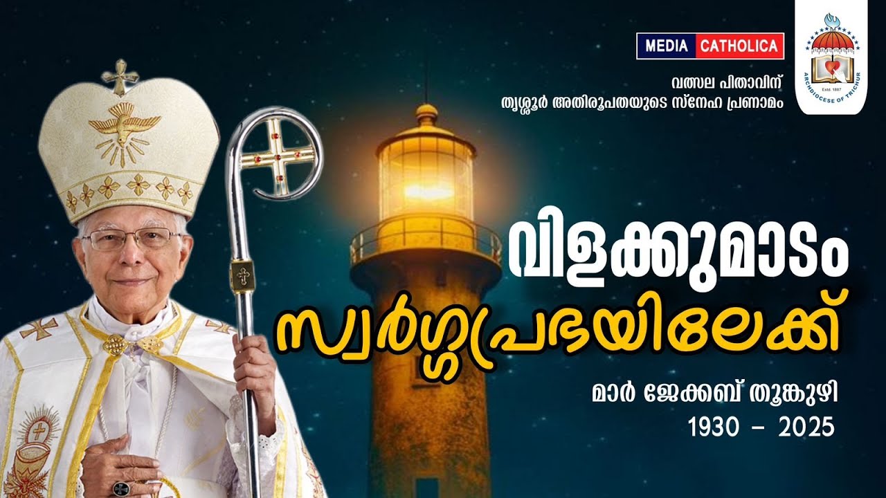 Mar Jacob Thoomkuzhy (1930-2025) || Media Catholica || Archdiocese of ...