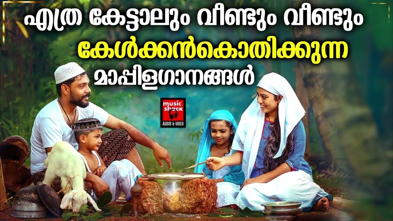 Old Is Gold Mappilappattu | Mappilappattukal | old Mappilapattukal ...