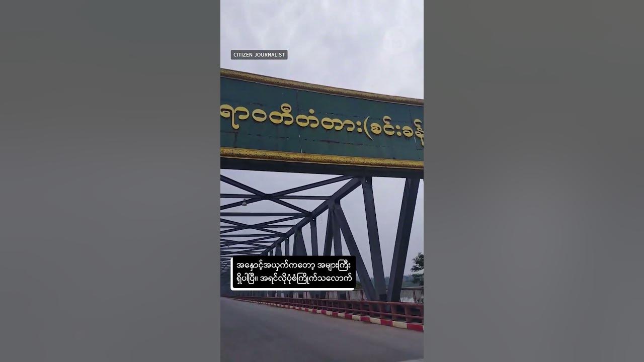ကချင်နဲ့ ရှမ်းပြည်နယ်မြောက်ပိုင်းမှာ စစ်ကောင်စီနယ်မြေဆုံးရှုံးမှု မ