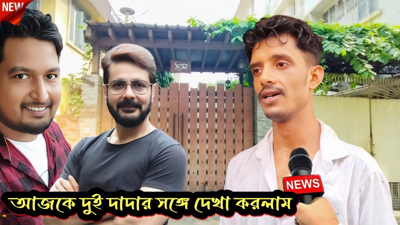 প্রসেনজিৎ চ্যাটার্জীর বাড়ি কোথায় ll রাজুদার পরোটা ll Prosenjit ...