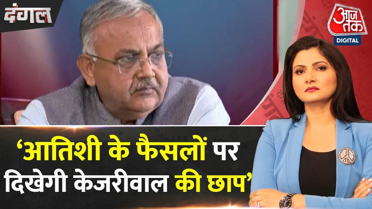 Dangal: 'मिठाई बाटेंगी तो Atishi पर Champai Soren बनने का खतरा बढ़ ...
