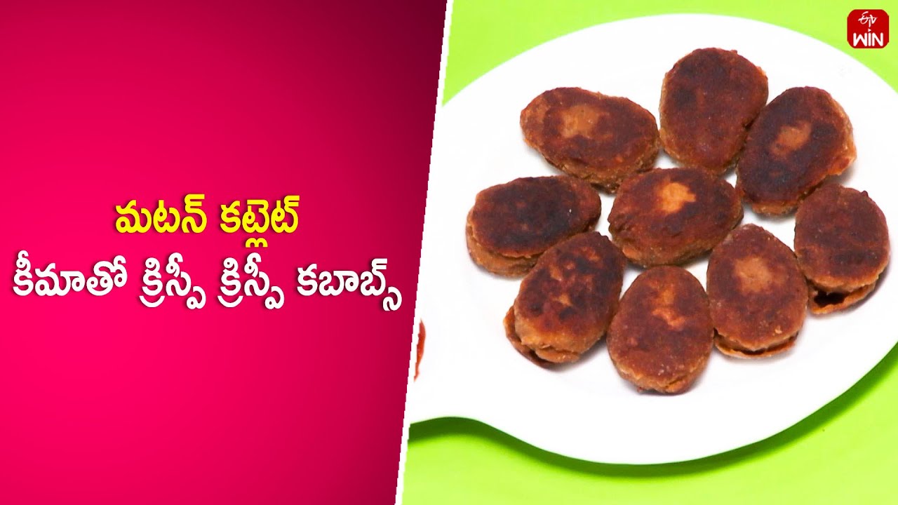 Mutton Cutlet | Only Non-Veg Mamsahara Vantalu | 16th May 2024 | ETV ...