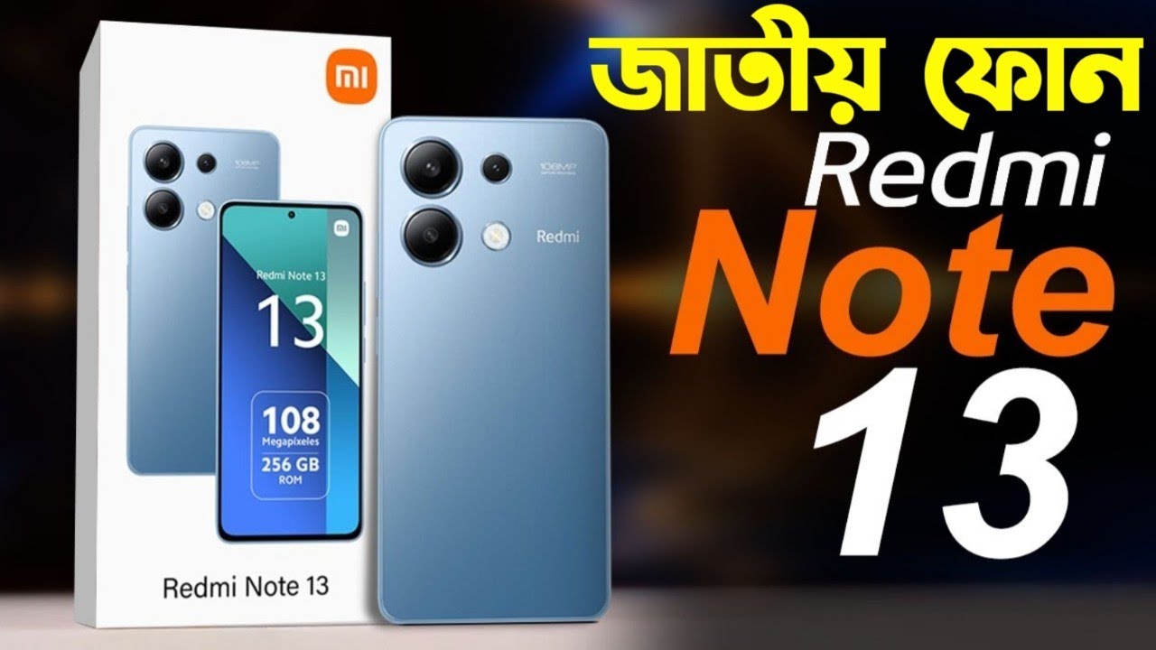Redmi Note 13 এখন অফিসিয়াল🔥 Redmi Note 13 Price in Bangladesh | Review ...