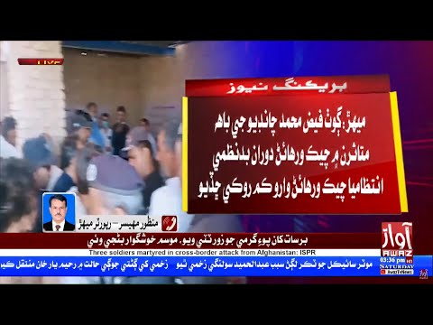 Mehar | Baah Mutaasiran Me Check Wirhaain Doraan Bad Nazmi | Check Wirhaain Waaro Amal Rokyo Wayo