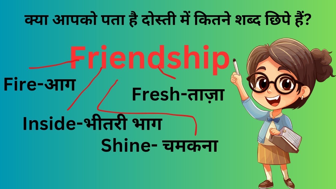 International Friendship Day Vocabulary || Improve Pronunciation ...
