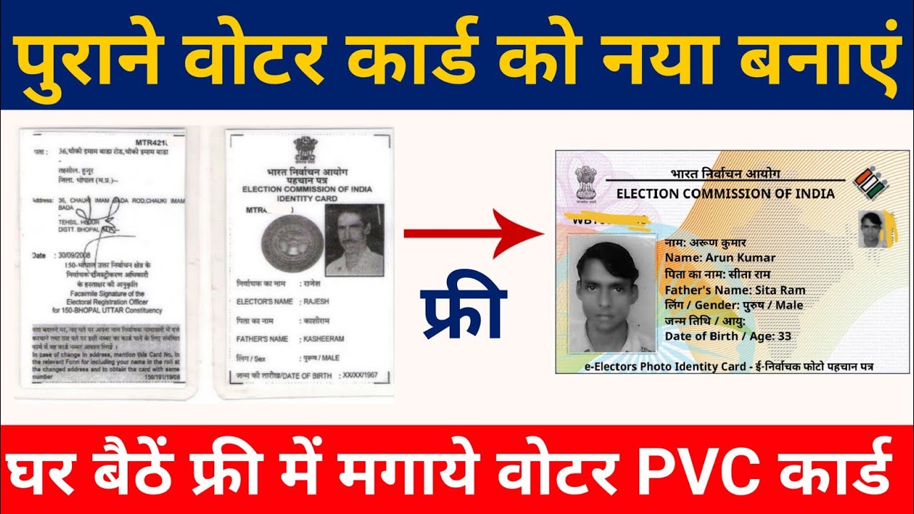 पुराने Voter Card को नया बनाएं घर बैठे || How to Order PVC Voter ID ...