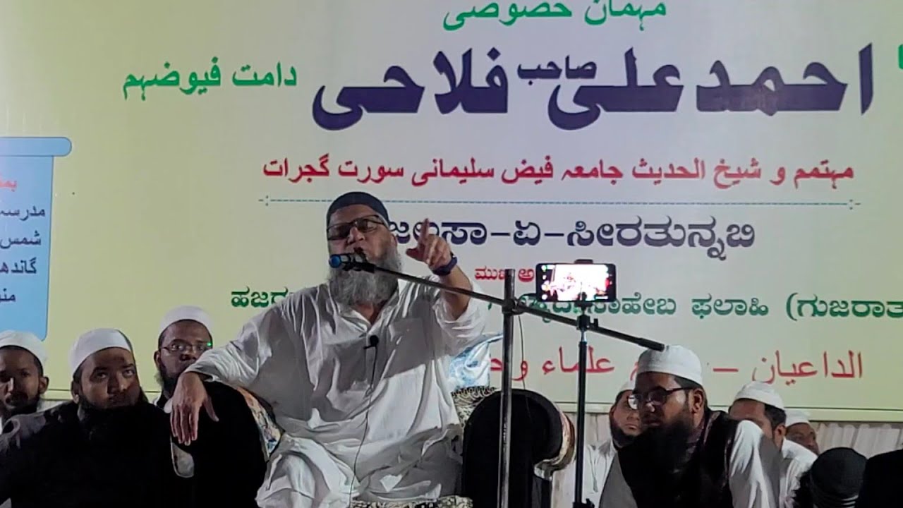 full HD video qari ahmad ali Sahab falahi || jalsa E Seeratunnabi S ...