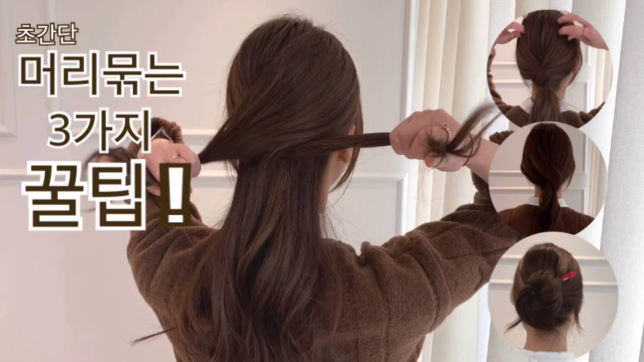 초간단 머리묶는 3가지 꿀팁 고무줄 없이 머리묶기볼펜으로 머리올리기 포인트 포니테일 묶는법 Youtube