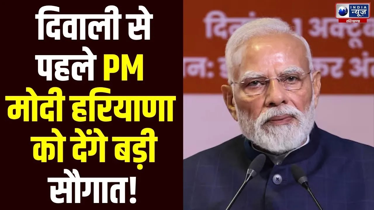 Diwali से पहले PM Modi करेंगे Haryana का दौरा, CM Saini के साथ Haryana ...