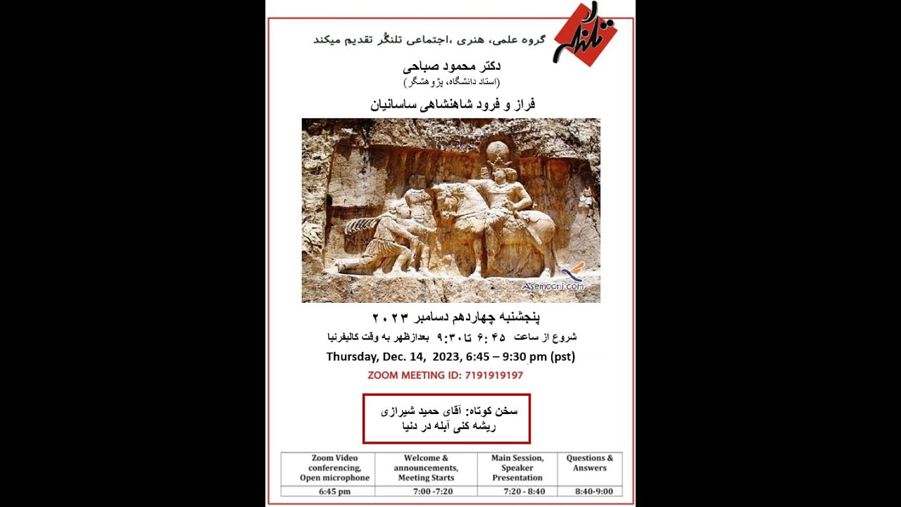 Talangor 12/14/2023 Dr Mahmood Sabahi دكتر محمود صباحی : فراز و فرود ...