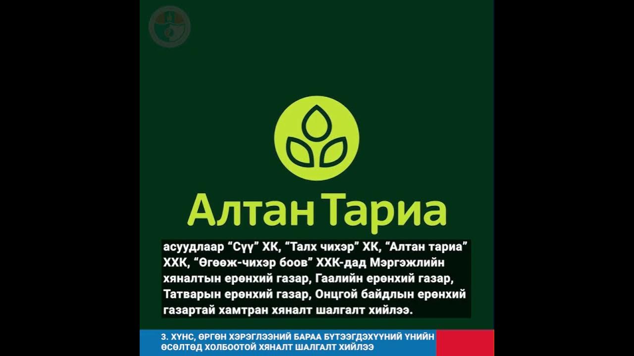 Шударга өрсөлдөөн Хэрэглэгчийн төлөө газар 120 хоногийн тайлан 8