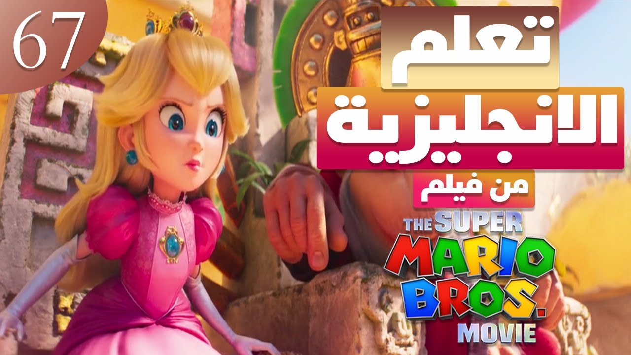 Learn English With Movies | The Super Mario Bros #67 - YouTube