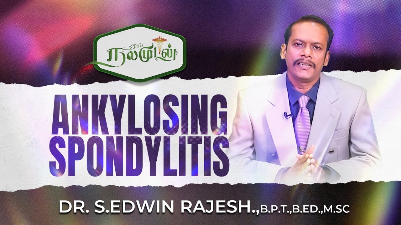 நலமுடன் || Ankylosing spondylitis || Dr. S.Edwin Rajesh.,B.P.T.,B.Ed.,M ...